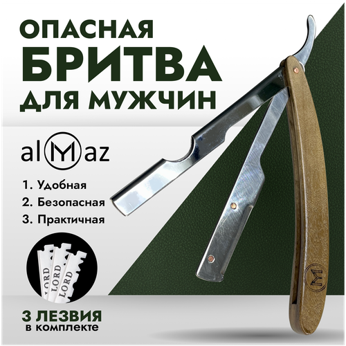 Опасная бритва alMaz Шаветка для мужчин многоразовая со сменными лезвиями Шаветт опаска для чистого бритья коричневая