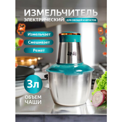 Измельчитель кухонный электрический