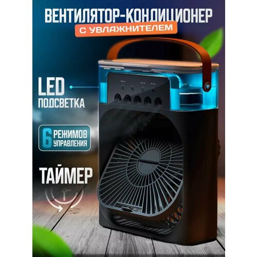 Настольный вентилятор\увлажнитель\мини кондиционер MINI COOLING FAN,