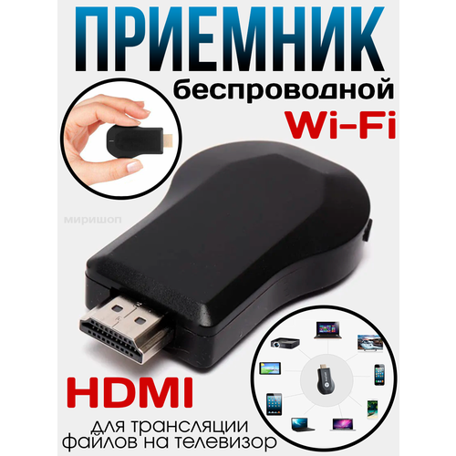 Беспроводной Wi-Fi приемник для ТВ Anycast M4 Plus