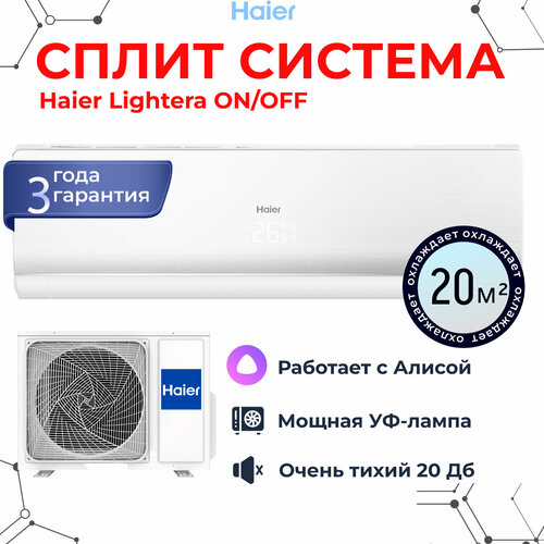 Настенная сплит-система Haier Lightera on/off HSU-07HNF303/R2-W