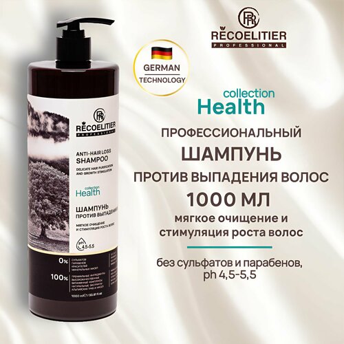 Против выпадения волос шампунь RECOELITIER PROFESSIONAL 1000мл, мягкое очищение и стимуляция роста волос (без сульфатов и парабенов) ph 4,5 - 5,5