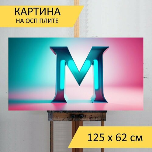 Картина на ОСП "С буквой м смешной, " 125x62 см. для интерьера на стену