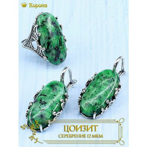 Комплект бижутерии Комплект посеребренных украшений (серьги и кольцо) с цоизитом: серьги, кольцо, искусственный камень, размер кольца 18, зеленый