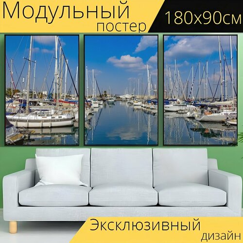Модульный постер "Лодки, гавань, марина" 180 x 90 см. для интерьера