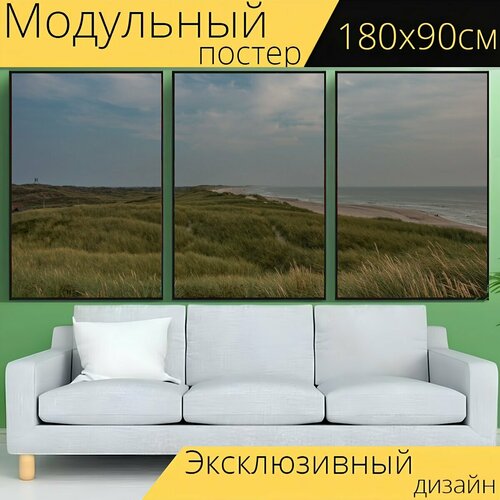 Модульный постер "Море, песчаные дюны, пляж" 180 x 90 см. для интерьера