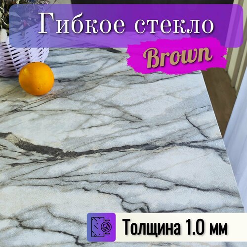 Гибкое стекло Brown, 100x300 см, ПВХ толщина 1,0 мм