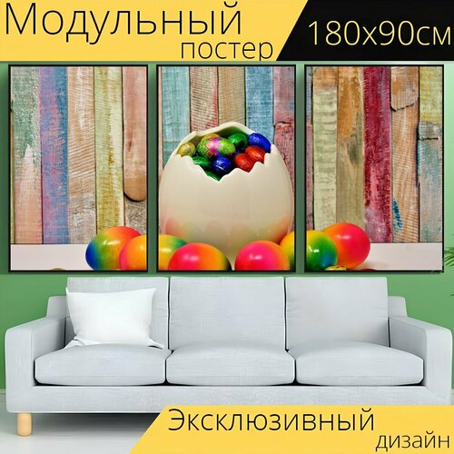 Модульный постер "Пасхальный, пасхальные яйца, цветной" 180 x 90 см. для интерьера