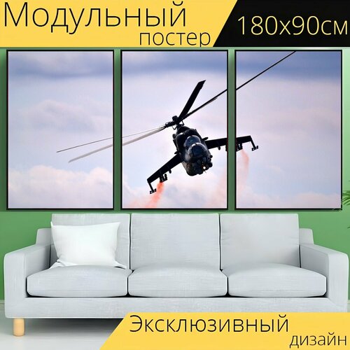 Модульный постер "Вертолет, небо, армия" 180 x 90 см. для интерьера