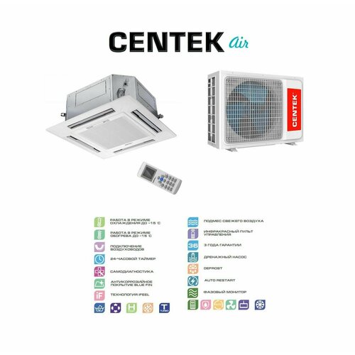 Сплит-система кассетного типа Centek CT-66C12 (комплект)
