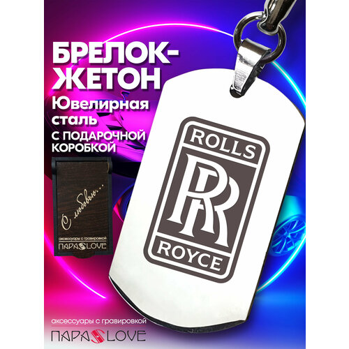 Брелок PARA S LOVE Rolls Royce auto, глянцевая фактура, бесцветный