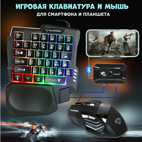 Беспроводная игровая клавиатура и мышь для телефона или планшета 5 в 1