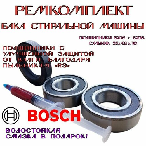 Ремкомплект бака для стиральной машины Bosch WFC 1663
