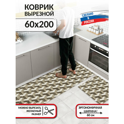 Ковер для кухни на пол Icarpet PRINT 60х200 Иллюжн бежево-коричневый 140