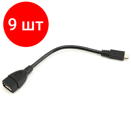 Комплект 9 штук, Переходник USB OTG 2.0 - Micro USB, F/M, 0.15 м, Cablexpert, A-OTG-AFBM-001