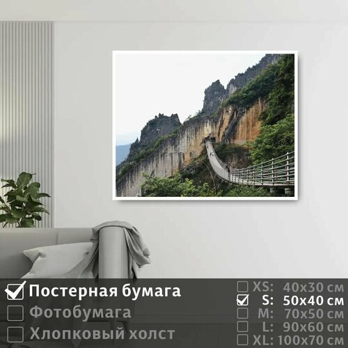 Постер на стену Природный Парк С Мостом В Китае 50х40 см ПолиЦентр