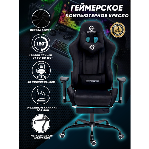 Игровое компьютерное кресло / Premium 306F-5-Black