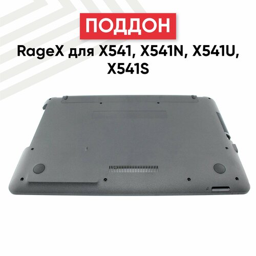 Поддон для ноутбука Asus X541, X541N, X541U, X541S