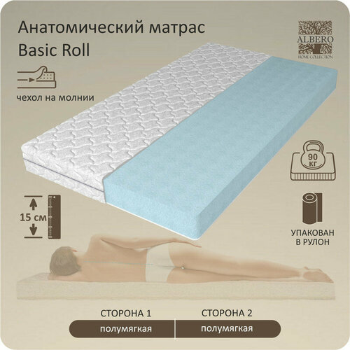 Анатомический матрас Albero BASIC ROLL, Беспружинный, 150x200 см