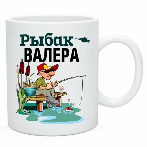 Кружка с именем рыбак Валера