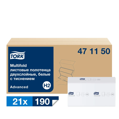 Полотенца бумажные листовые Tork H2 471150 двухслойные, 1 упаковка - 21 пачка по 190 листов