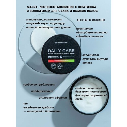 Маска для волос Daily Care NEO-восстановление с кератином и коллагеном, TNL Professional, 200 мл