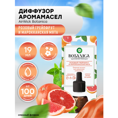 Сменный флакон для диффузора аромамасел AirWick Botanica Розовый грейпфрут и марокканская мята 19мл.