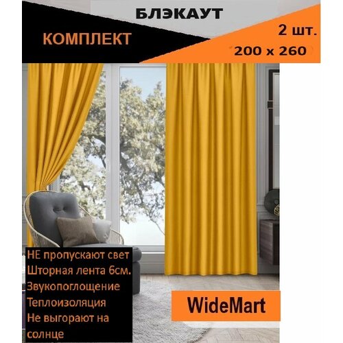 TIDA Blackout TIDA /Шторы блэкаут комплект, 2шт 200*260 Желтый