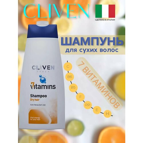 Шампунь женский для сухих волос Cliven