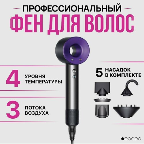 Профессиональный фен для волос Hair-1600 Super Hair Dryer 1600 Вт, 3 режима, 5 магнитных насадок, ионизация воздуха, фиолетовый