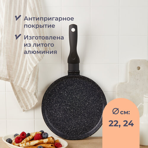 Сковорода блинная Homsly с антипригарным покрытием, индукция, 22 см