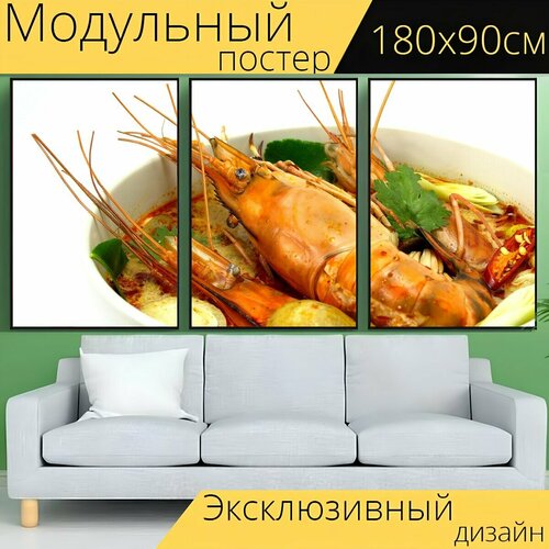 Модульный постер "Острый суп из креветок, горячий и кислый суп, креветка" 180 x 90 см. для интерьера