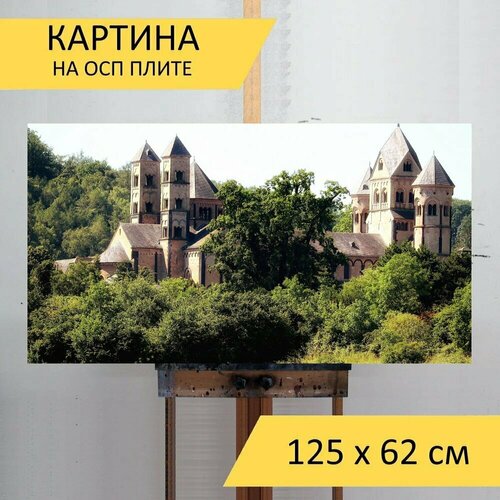 Картина на ОСП 125х62 см. "Пейзаж, монастырь, эйфель" горизонтальная, для интерьера, с креплениями