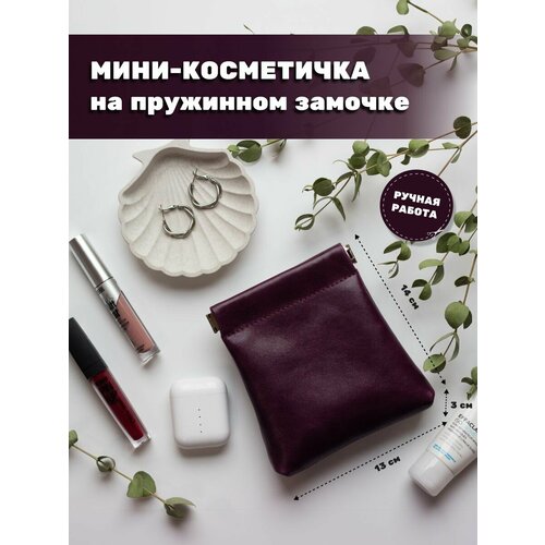 Косметичка 13х14, бордовый, фиолетовый