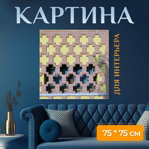 Картина на холсте "Кирпич, окно, строительство" на подрамнике 75х75 см. для интерьера