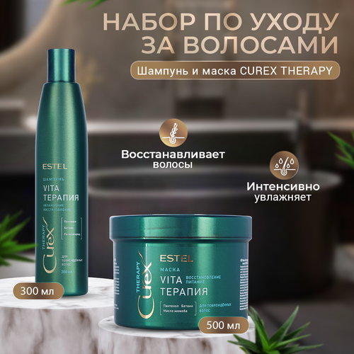 Набор Estel для сухих, ослабленных и поврежденных волос CUREX THERAPY