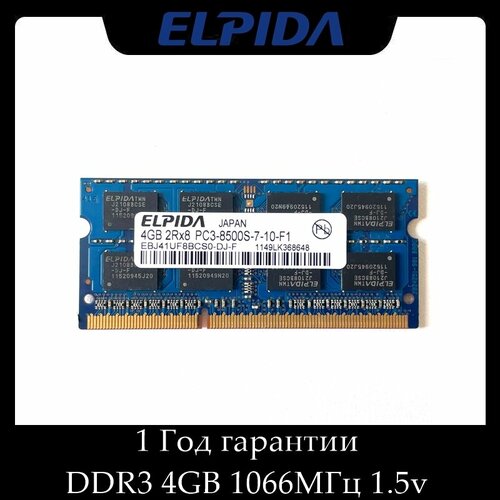 Модуль памяти Elpida DDR3 1066MHz 4GB для старых ноутбуков и MacBook