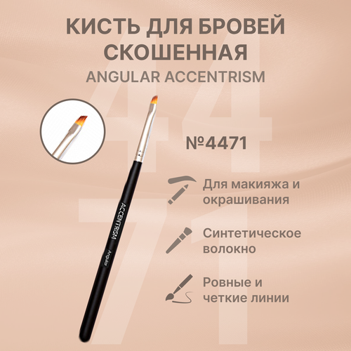 Runail Professional Кисть для бровей скошенная плоская Angular Accentrism № 4471
