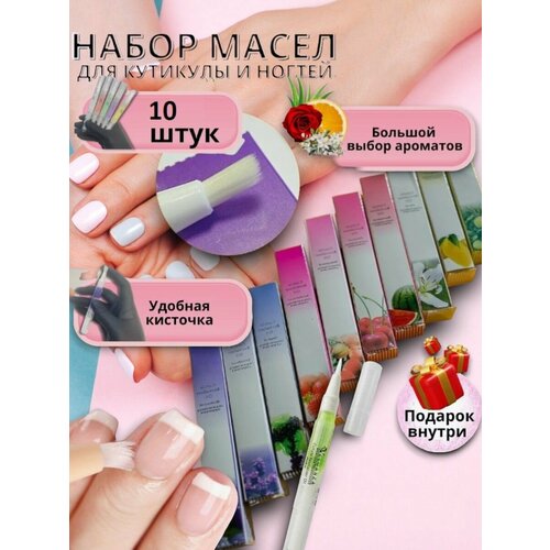 Масло для ногтей и кутикулы с кисточкой в карандаше, 10 штук