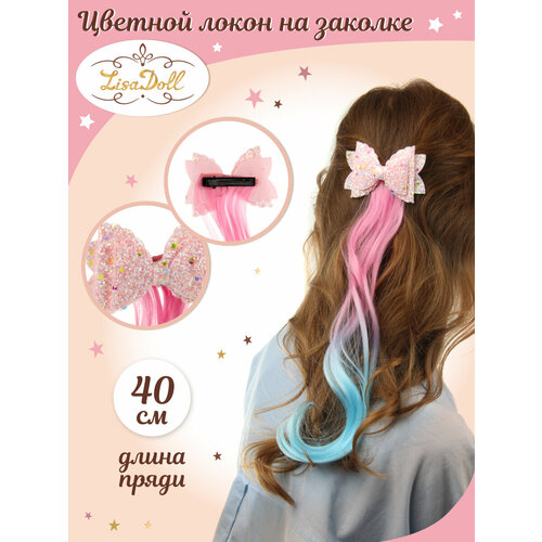 Цветная прядь на заколке с бантиком, Lisa Doll / Детские накладные волосы 40 см, 129778