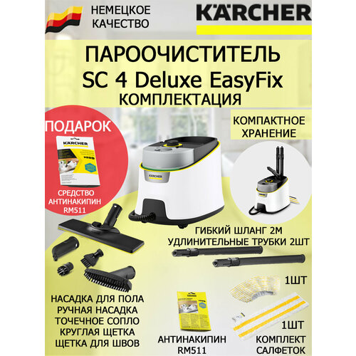 Пароочиститель KARCHER SC 4 Deluxe EasyFix 1.513-460+антинакипин