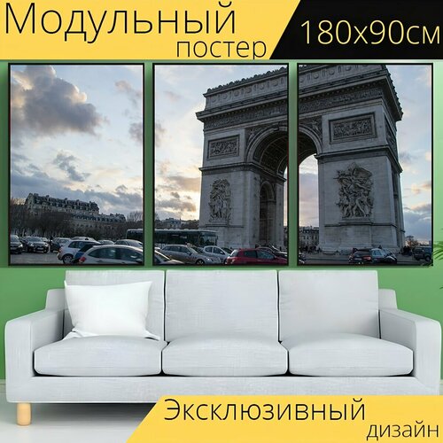Модульный постер "Триумфальная арка, париж, франция" 180 x 90 см. для интерьера