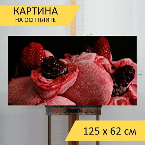 Картина на ОСП 125х62 см. "Мороженое, ягоды, десерт" горизонтальная, для интерьера, с креплениями