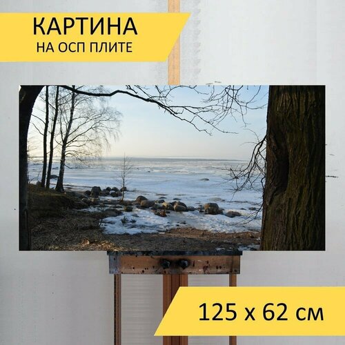 Картина на ОСП 125х62 см. "Финский, залив, пейзаж" горизонтальная, для интерьера, с креплениями