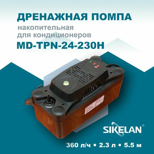 Дренажная помпа Sikelan MD-TPN-24-230H