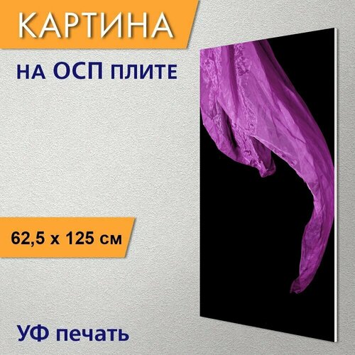 Вертикальная картина на ОСП "Ткань, текстиль, фиолетовый" 62x125 см. для интерьериа