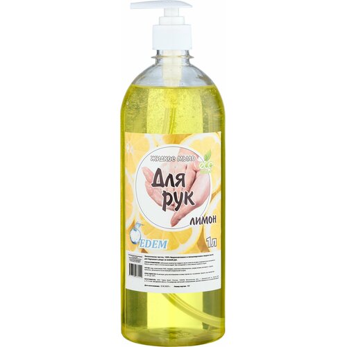 Жидкое мыло для рук EDEM "Лимон" 1 литр