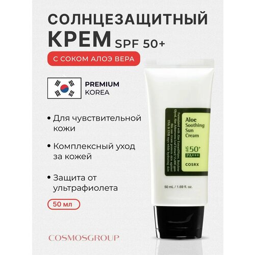 Солнцезащитный крем для лица с алоэ CosRX Aloe Soothing Sun Cream SPF50 PA+++ Корея 50 мл.