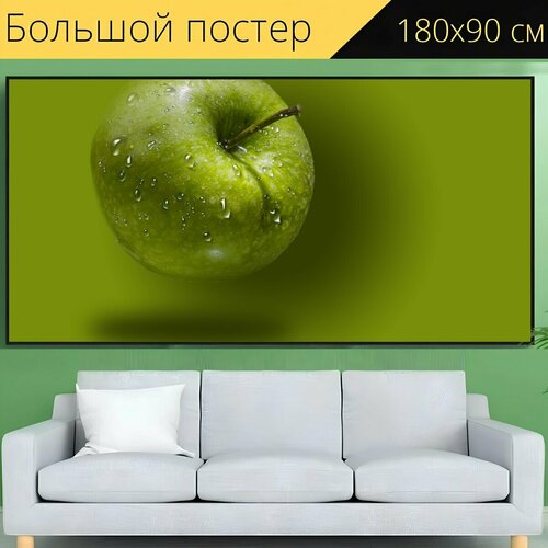 Большой постер "Яблоко, капли, зеленый" 180 x 90 см. для интерьера