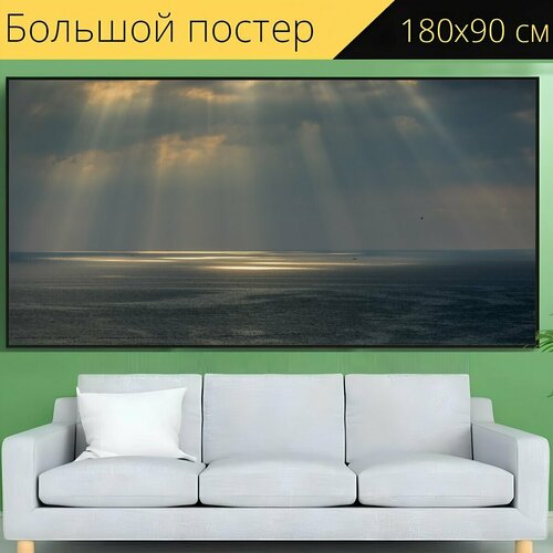 Большой постер "Море, свет, океан" 180 x 90 см. для интерьера
